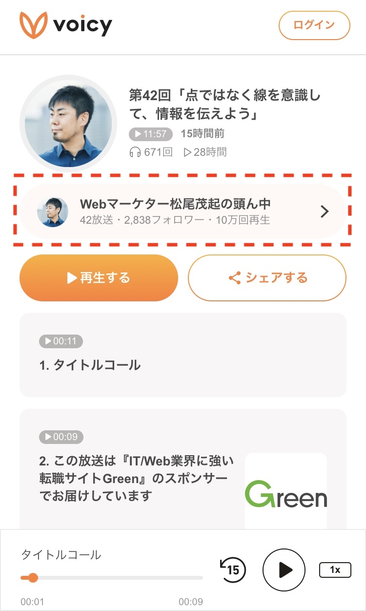 【開発裏話】Voicyのスマホ版Webページが新しくなりました！より心地よく、新たな放送と出会えるUIへ | Voicy Journal
