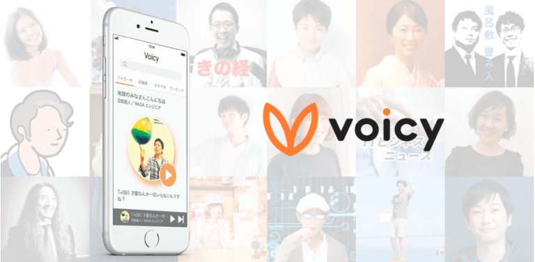 Voicy Journalについて | Voicy Journal