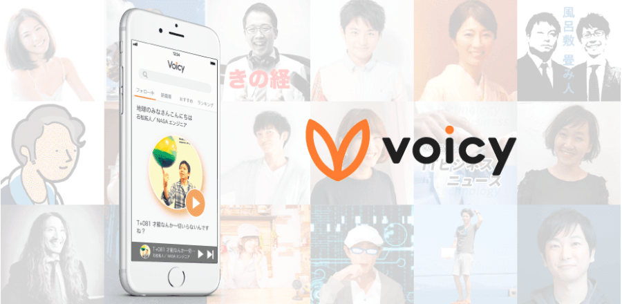 Voicy Journalについて | Voicy Journal