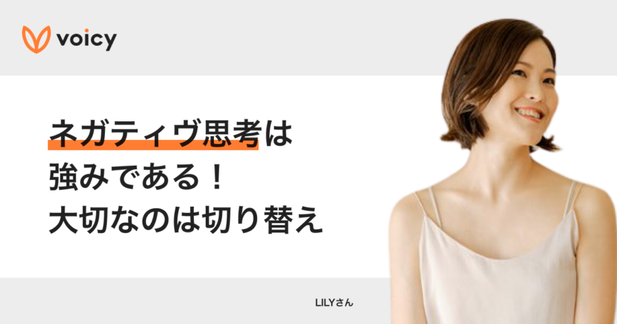 ライフスタイル | Voicy Journal