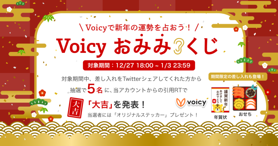 Voicyニュース | Voicy Journal