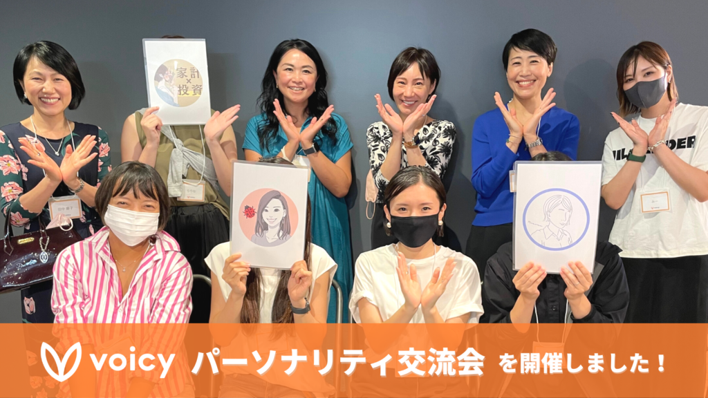 Voicyニュース | Voicy Journal