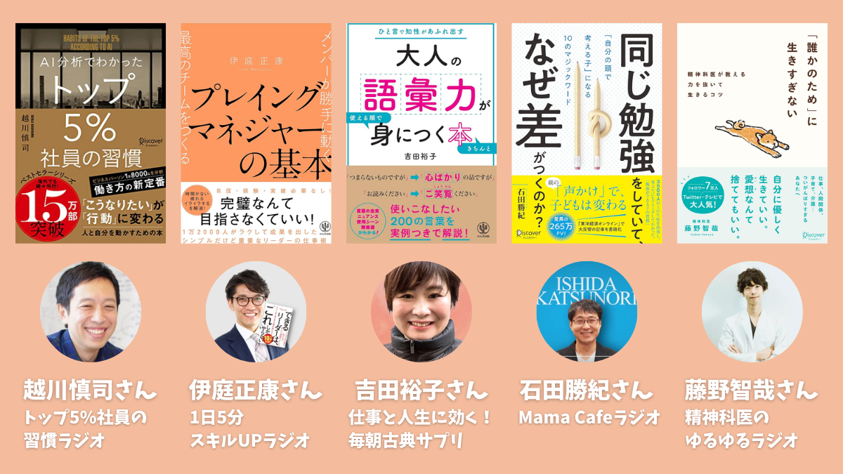 【特集】オーディブックを聴こう｜Voicyでも聴ける書籍や楽しみ方をチェック | Voicy Journal