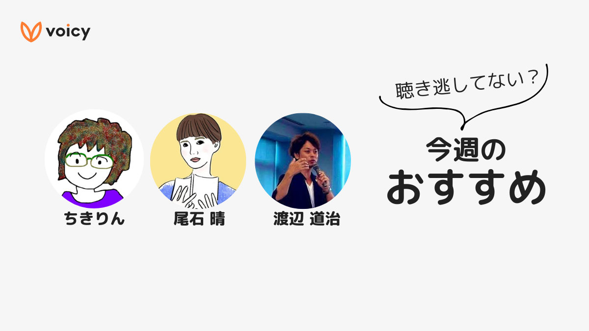 Voicy Journal (ボイシージャーナル)